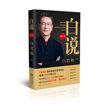 白说 zb 湖北新华书店 长江文艺出版社