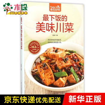*下饭的美味川菜(超值版)/食在好吃