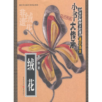 绒花【正版图书】