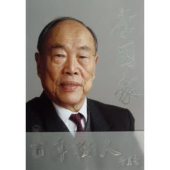 李国豪 程国政 传记 9787560851204