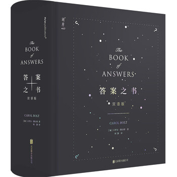 正版 答案之书  双语版9787559633804