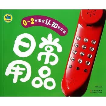 日常用品