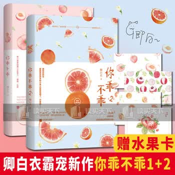你乖不乖1+2 全2册 盐味奶糖作者卿白衣新作先婚后爱霸道总裁娱乐圈文书