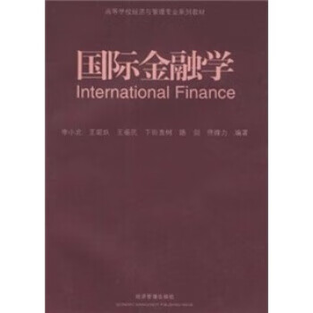 国际金融学【正版图书】