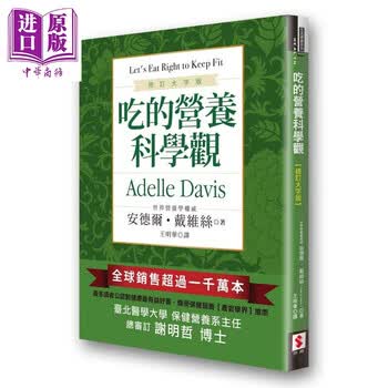 吃的营养科学观 修订大字版  世潮  医疗保健   饮食 养生