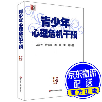 青少年心理危机干预