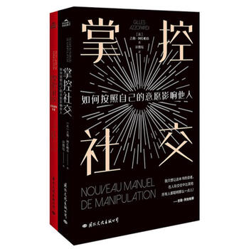掌控社交(共两册)社会科学社会交往通俗读物图书
