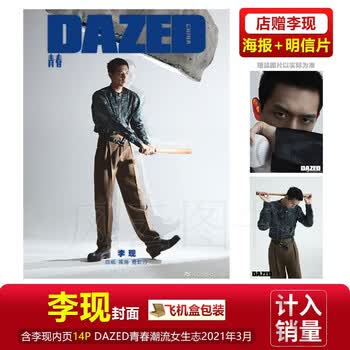悦游 六月刊 李现封面+店赠海报+明信片 悦游杂志2022年6月时尚芭莎5月 五月期刊/2021年11月/芭莎男士/智族/时装男士/出色/芭莎男士  青春潮流女生志2021年3月 李现封面