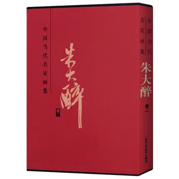 花鸟画 中国当代名家画集朱大醉卷二 大写意花鸟画 国画绘画系列 美术绘画书籍 正版
