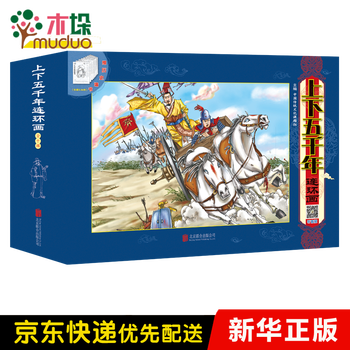 上下五千年连环画(附历史书墙共10册)