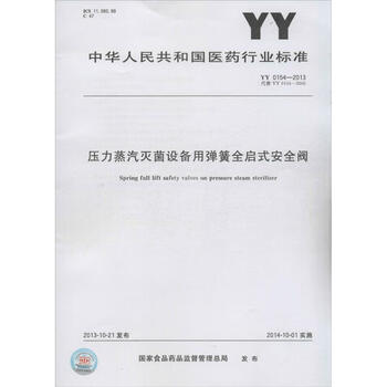 压力蒸汽灭菌设备用弹簧全启式安全阀