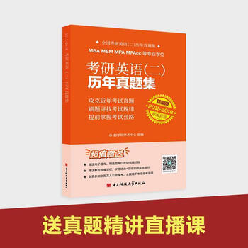 MBA.MEM.MPA.MPACC等专业学位专用考研英语(二) 都学网学术中心 著作 