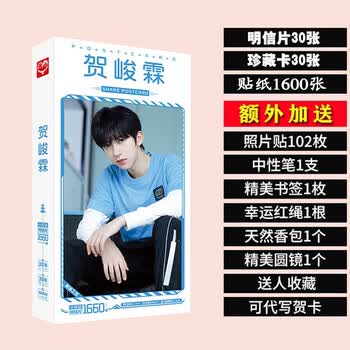 tnt时代少年团刘耀文马嘉祺BLACKPINK华晨宇明信片明星动漫周边同款明信片书签卡片1660张套装者自 贺峻霖明信片新款 1盒