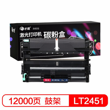 【才进LT2451】才进适用联想LT/LD2451鼓架M7400Pro粉盒LJ2405D LJ2455 2605D M7605D M7615DNA硒鼓M7655DHF M7675DXF ...