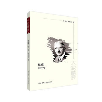 杜威 传记 杜威思想评论   图书
