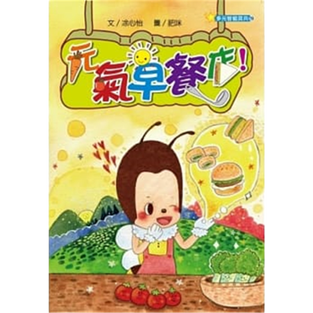 现货元气早餐店！14慈济传播涂心怡进口原版