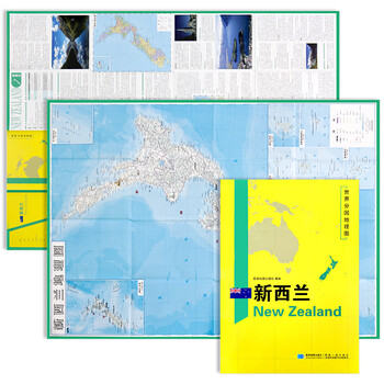 2020年全新精装防水版 新西兰地图 世界分国地理地图系列 双面内容 约118*84cm 自然文化交