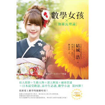 预售 原版进口书 结城浩数学女孩：伽罗瓦理论世茂