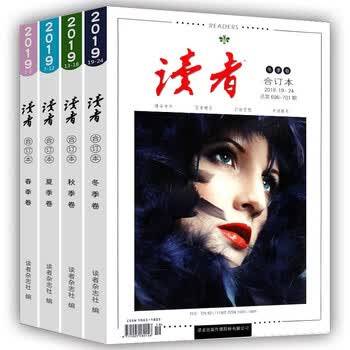  4册读者2019套装春夏秋冬 中学生校园青春励志读物 现代当代文学读者杂志合订  青年文学文摘书籍