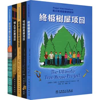青少年项目奇遇系列(1-5)