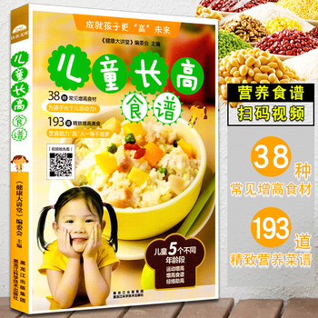  儿童食谱 儿童长高食谱 38中常见食材科学搭配食谱书 193道精致美食烹饪菜谱大