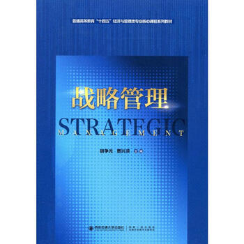 战略管理 图书