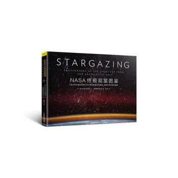 NASA观星图鉴  科学与自然 9787518970759