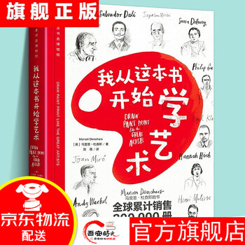 【官方旗舰】【现货】带一本书去博物馆 我从这本书开始学艺术 马里恩 著  我从这本书开始学艺术