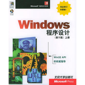 Windows 程序设计第5版