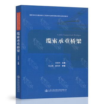 缆索承重桥梁 沈锐利