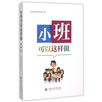 小班可以这样做