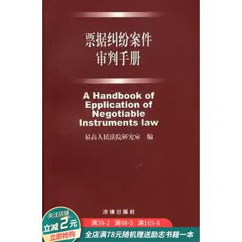 票据纠纷案件审判手册