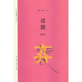 话题2013