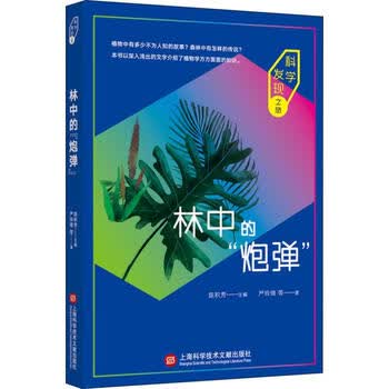 林中的