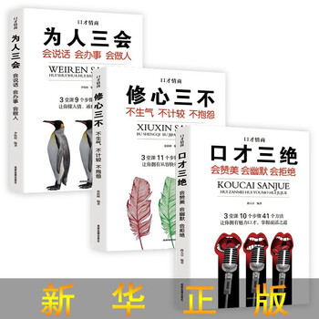 正版6册 高情商聊天术 别输在不会表达上所谓情商高就是会说话人际交往心理学如何提升提高销售技巧和话术社交回话的技术高情商销售与口才畅销书籍 口才三绝三本套装