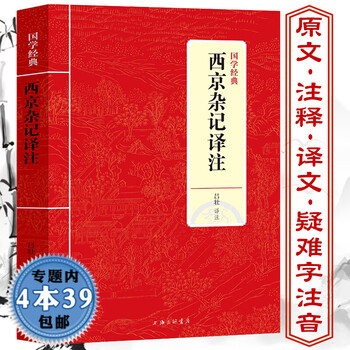 西京杂记译注