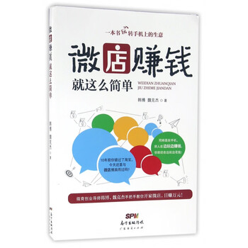 微店赚钱就这么简单