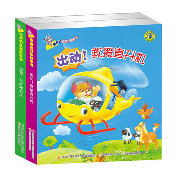 弹出来的立体故事书（套装共2册）