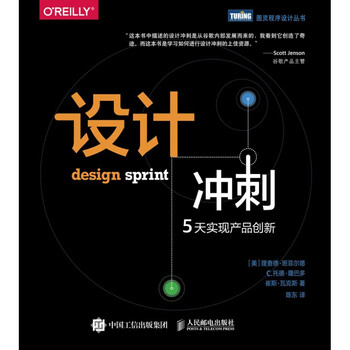 设计冲刺：5天实现产品创新