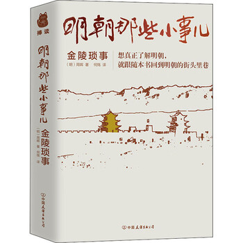 明朝那些小事儿