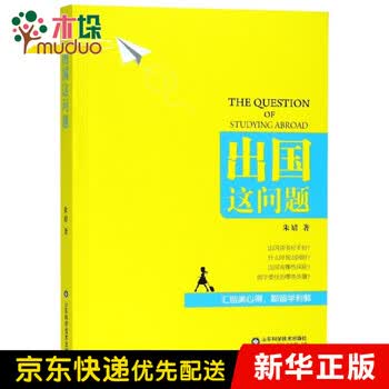 出国这问题