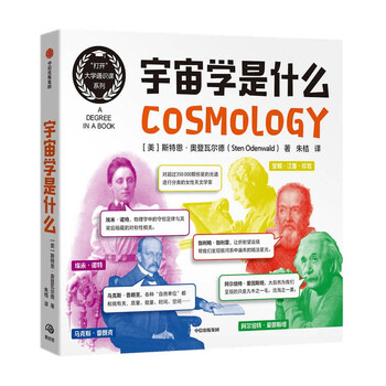 [正版图书]宇宙学是什么