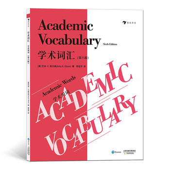 学术词汇：学术用词（语境单词记忆法，挣脱传统单词记忆法的束缚）浪花朵朵