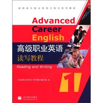 高级职业英语读写教程