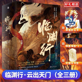 【正版 分辑自选】临渊行 全套8册  云出天门+元始元年+神王往事 宅猪著 青春文学玄幻热血现实主义小说 云出天门(全3册)