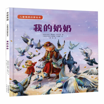 《我的奶奶》