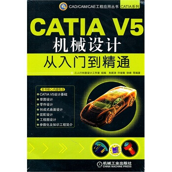 CATIA V5机械设计从入门到精通【正版图书】