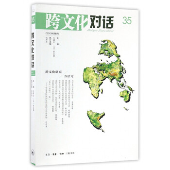 跨文化对话(35)