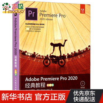 Adobe Premiere Pro2020经典教程(附光盘彩色版)