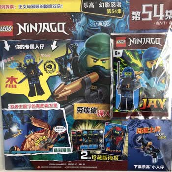LEGO乐高幻影忍者 2021年第54集随刊附赠精美礼品 京东自营